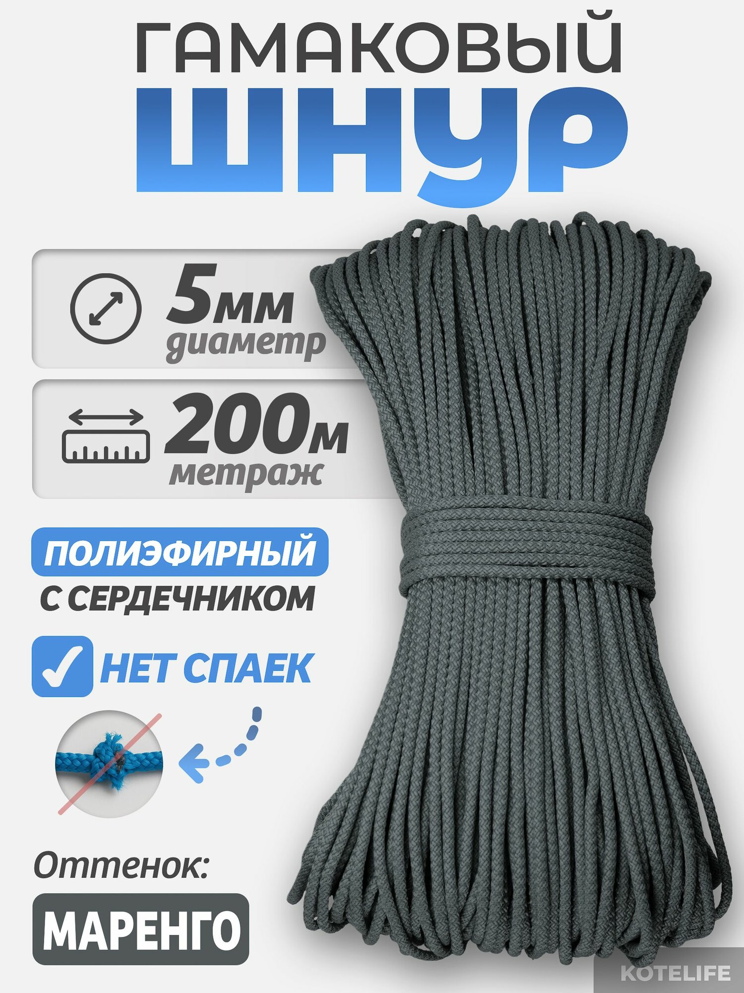 Гамаковый шнур 5мм с сердечником полиэфирный, Маренго 200м