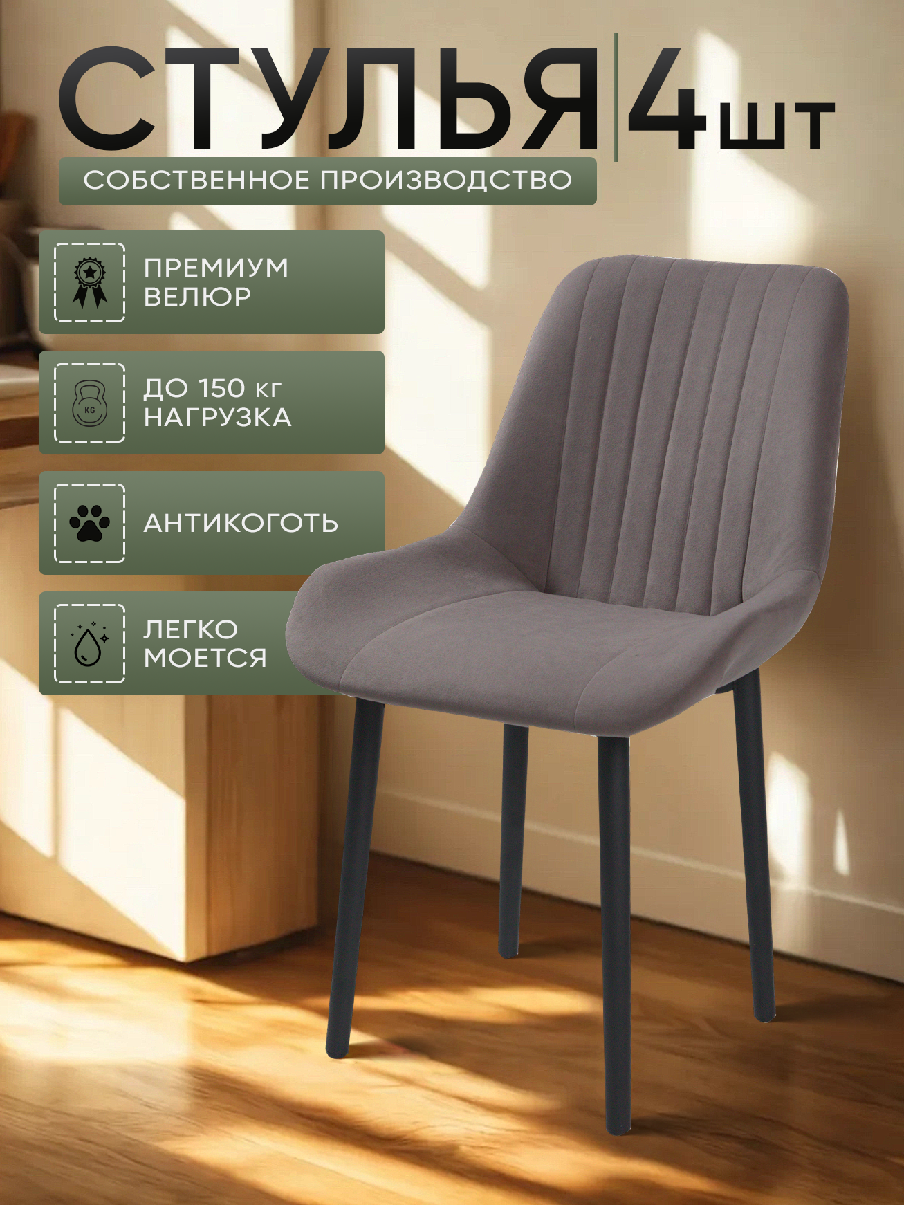 Стулья для кухни "Румба" коричнево-серый велюр, черные ножки / стулья кухонные комплект 4 шт.