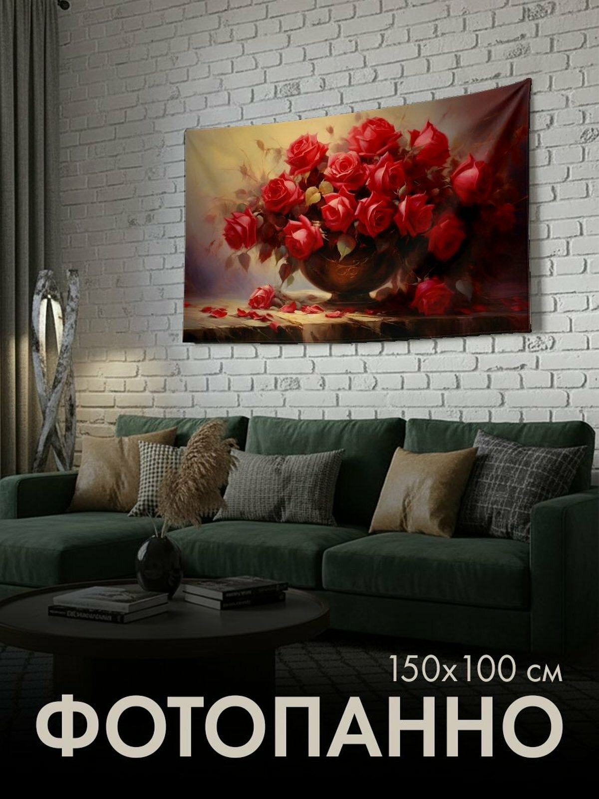 Панно тканевое PrintyFull / 150x100 см / картина, масло