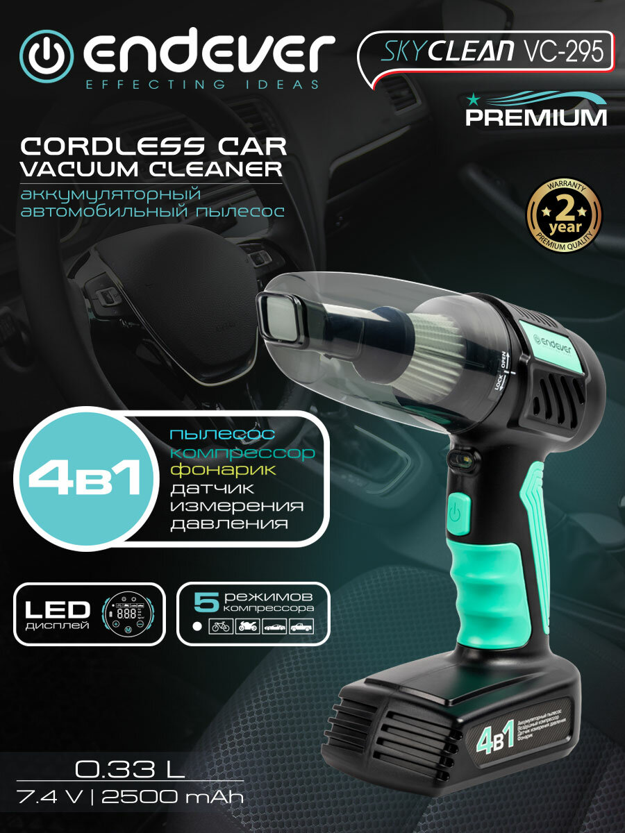 Пылесос автомобильный 4-в-1 Endever SkyClean VC-295 (мятный/черный) мощный, компактный, с компрессором и фонариком