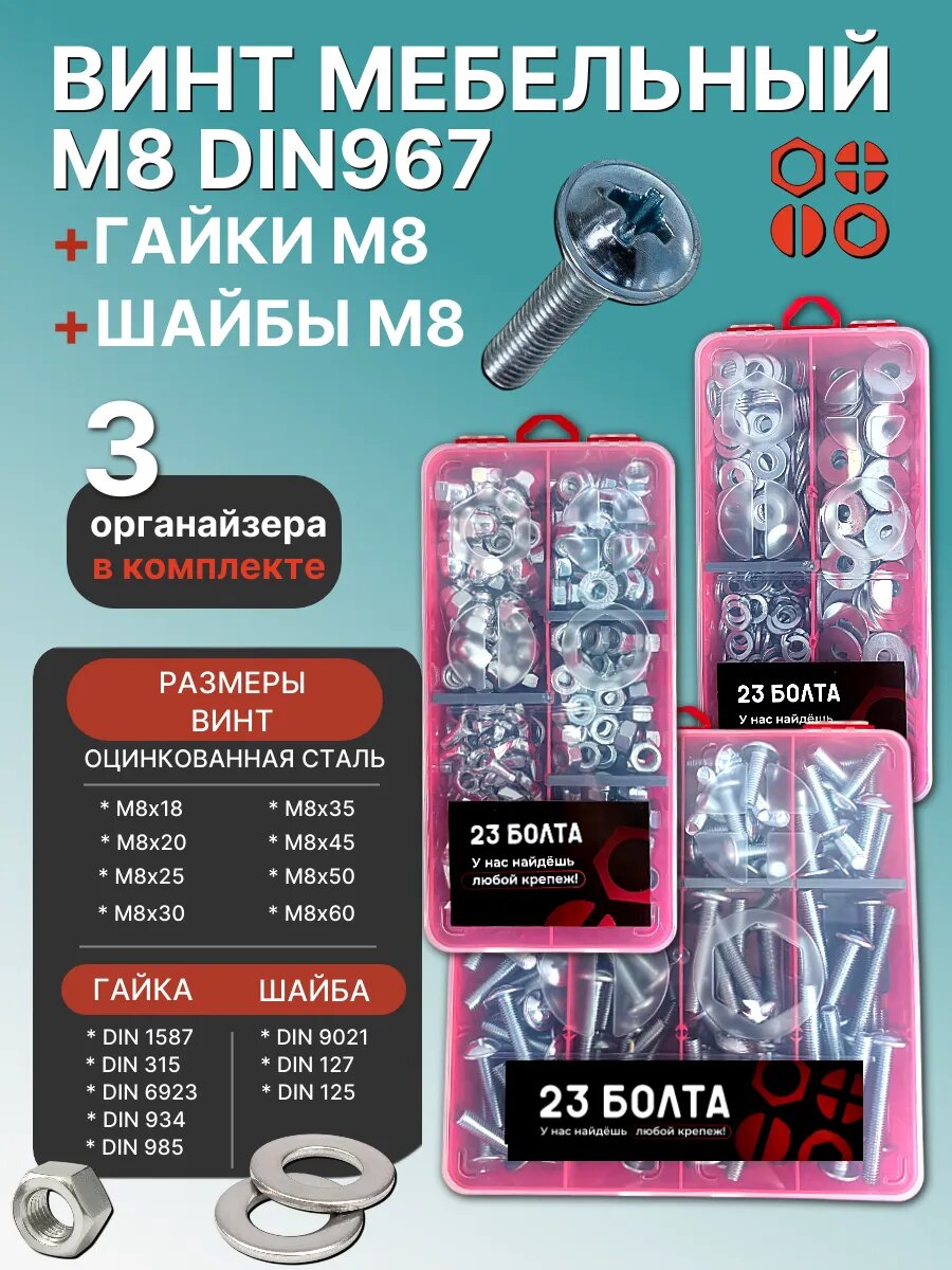 Набор органайзеров 3 в 1 винты гайки шайбы комплект 4