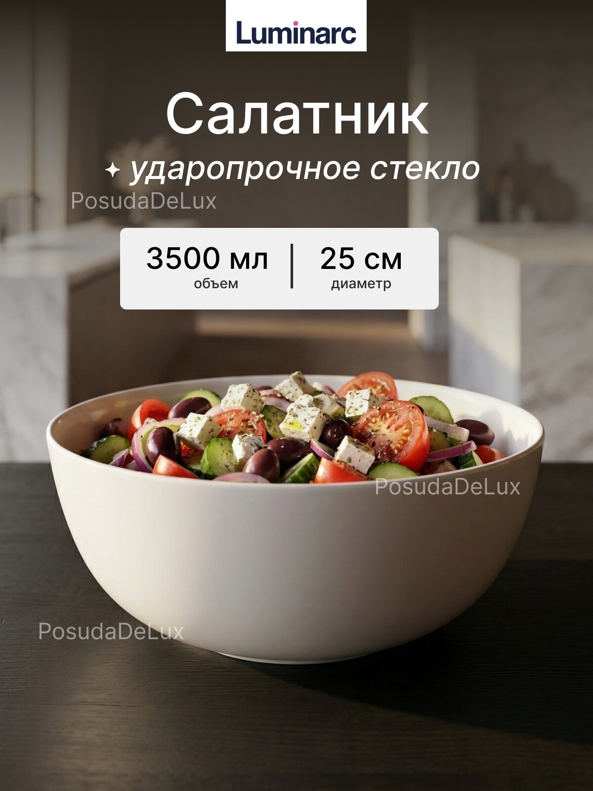 Салатник дивали 25см