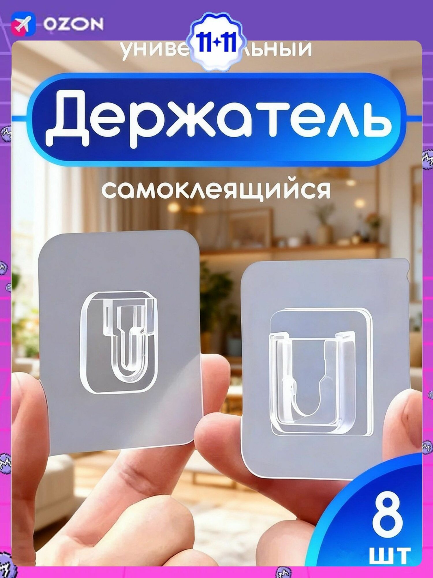 Крепление для картины без сверления самоклеящееся. Крючки подвесы для картин. Кронштейн держатель универсальный, 8 шт.