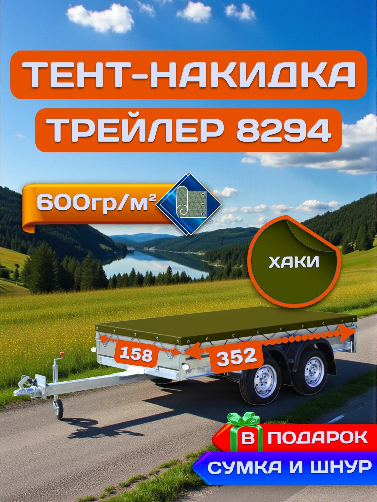 Тент накидка на прицеп трейлер 8284, Хаки (плотность 600гр)