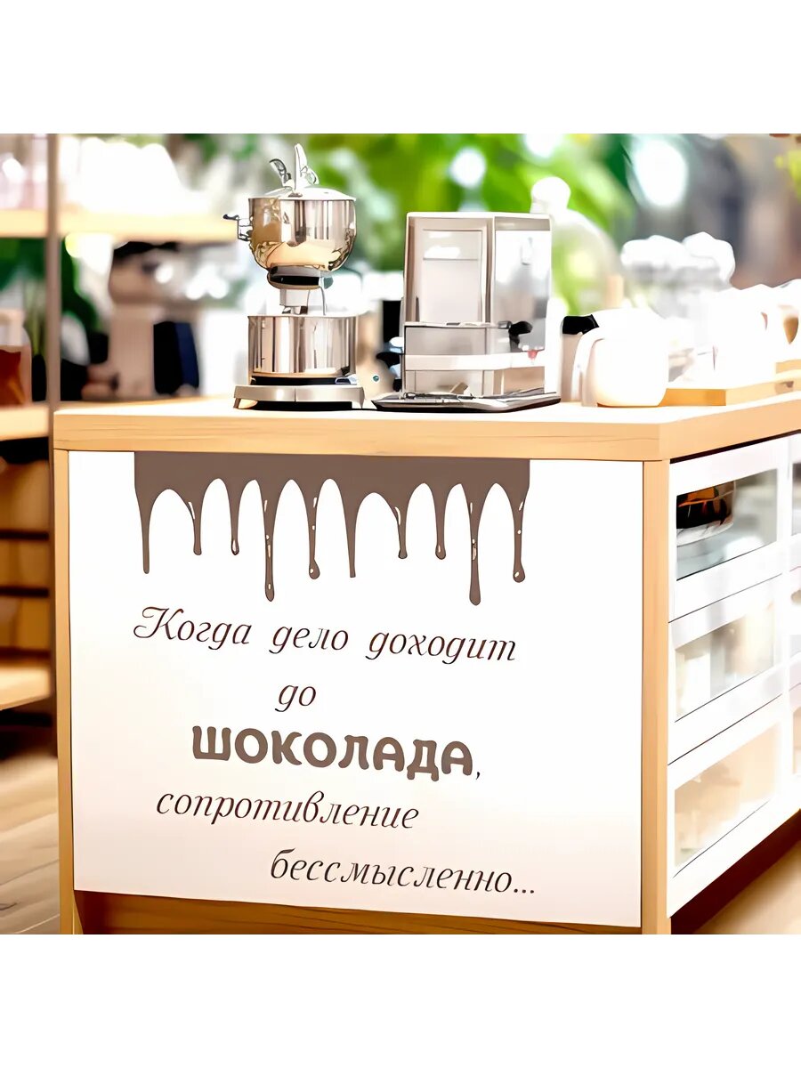 Наклейка для кухни Chocolate allstick арт. W_06-082