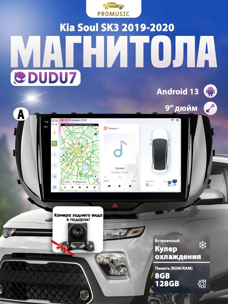 Андроид магнитола для DUDU7 Kia Soul SK3 2019-2020; 8-128Gb, Bluetooth, FM/AM, GPS