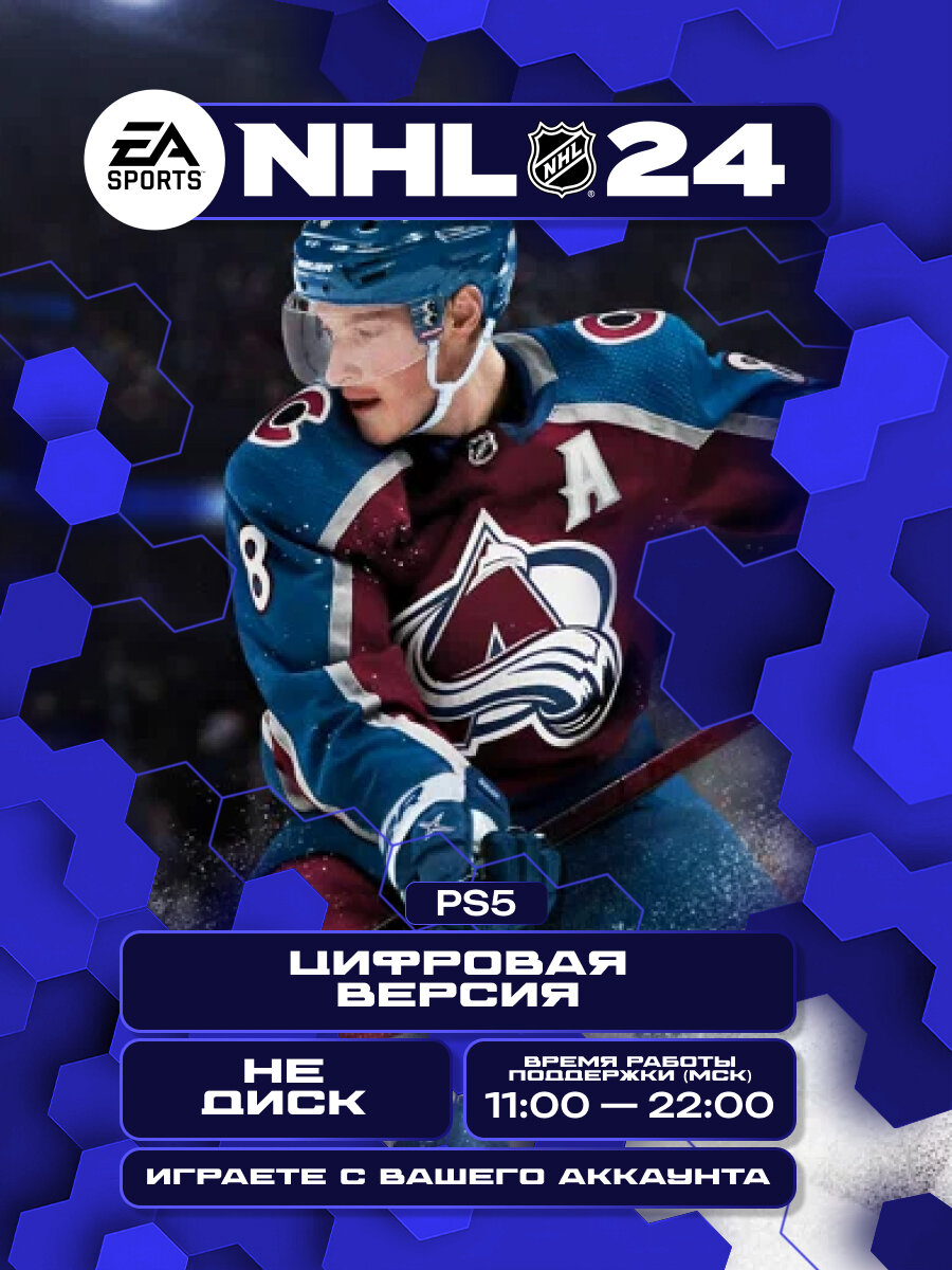 NHL 24 игра в цифровом формате, для PlayStation PS5 / PS5 PRO