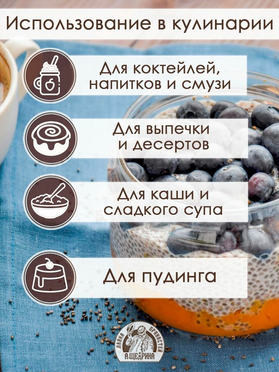 Семена чиа банка 150 г — фото 1