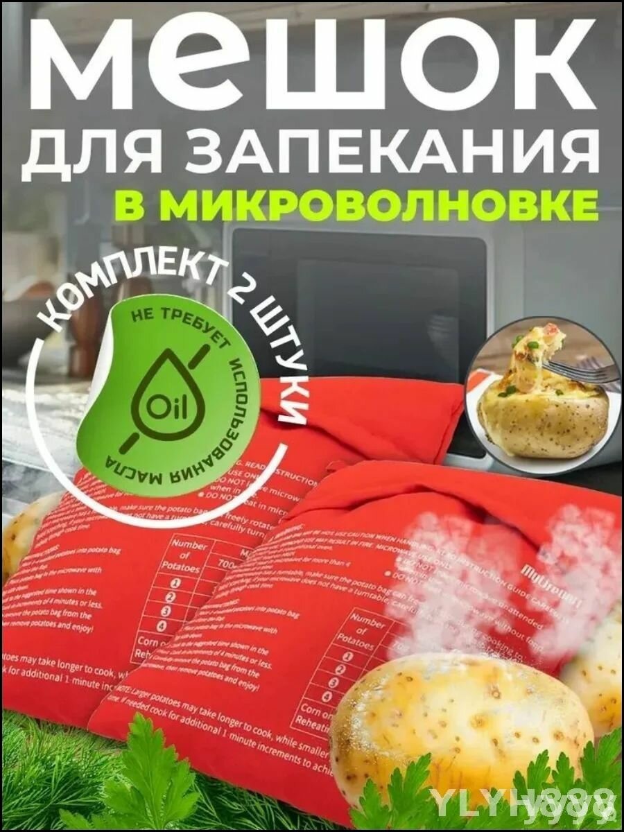 Пакет, мешок для приготовления, 2 шт