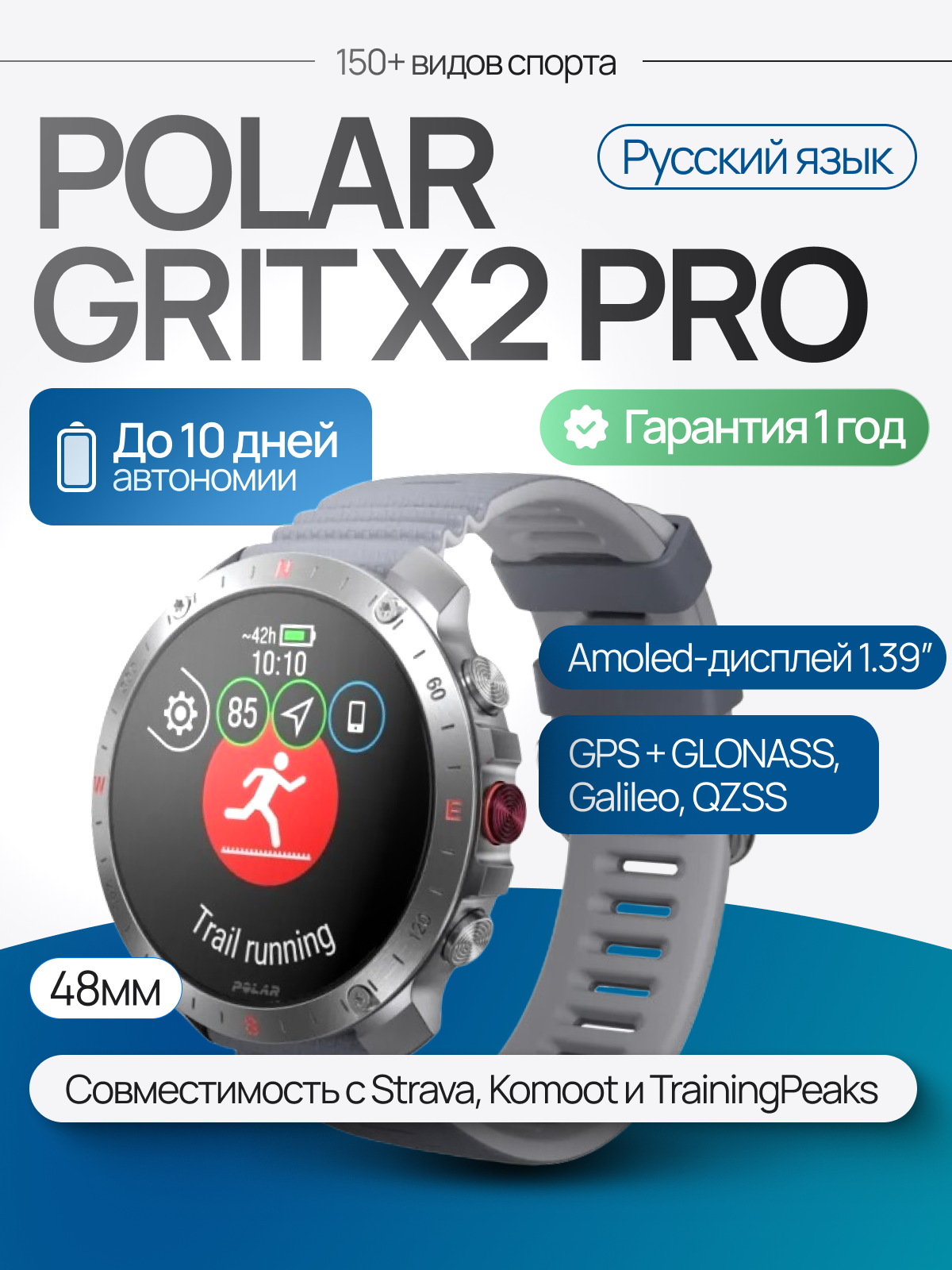 Умные спортивные часы Polar Grit X2 Pro, Stone Gray, 48mm