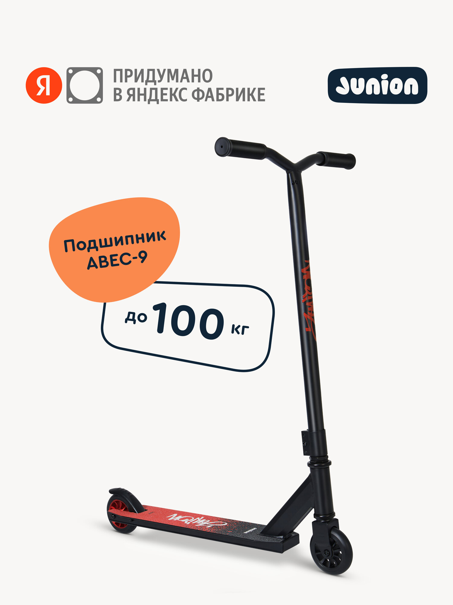 Детский самокат трюковый Junion Wozzi красный