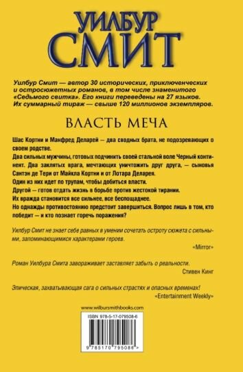 Власть меча — фото 1