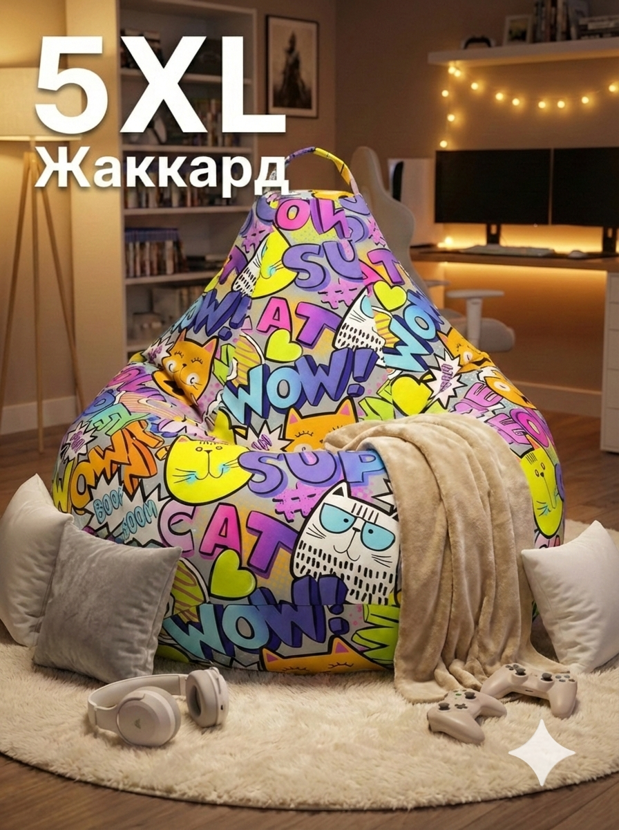 Кресло-мешок Пуффбери «Груша», размер 5XL большой , Жаккард Бум