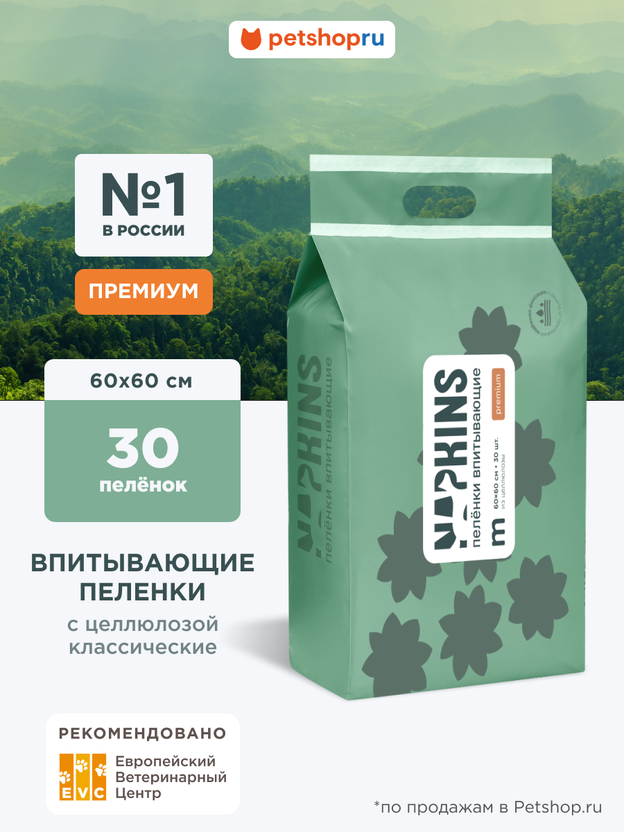 Napkins Пелёнки для собак впитывающие с целлюлозой, классические 60х60см, 30 шт