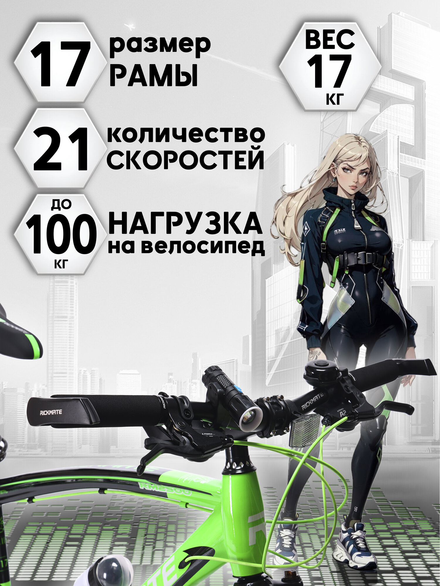 Велосипед горный 26" на литых дисках RickMate, 21 скорость, рама 17, черно-зелёный, подростковый, мужской, скоростной, городской