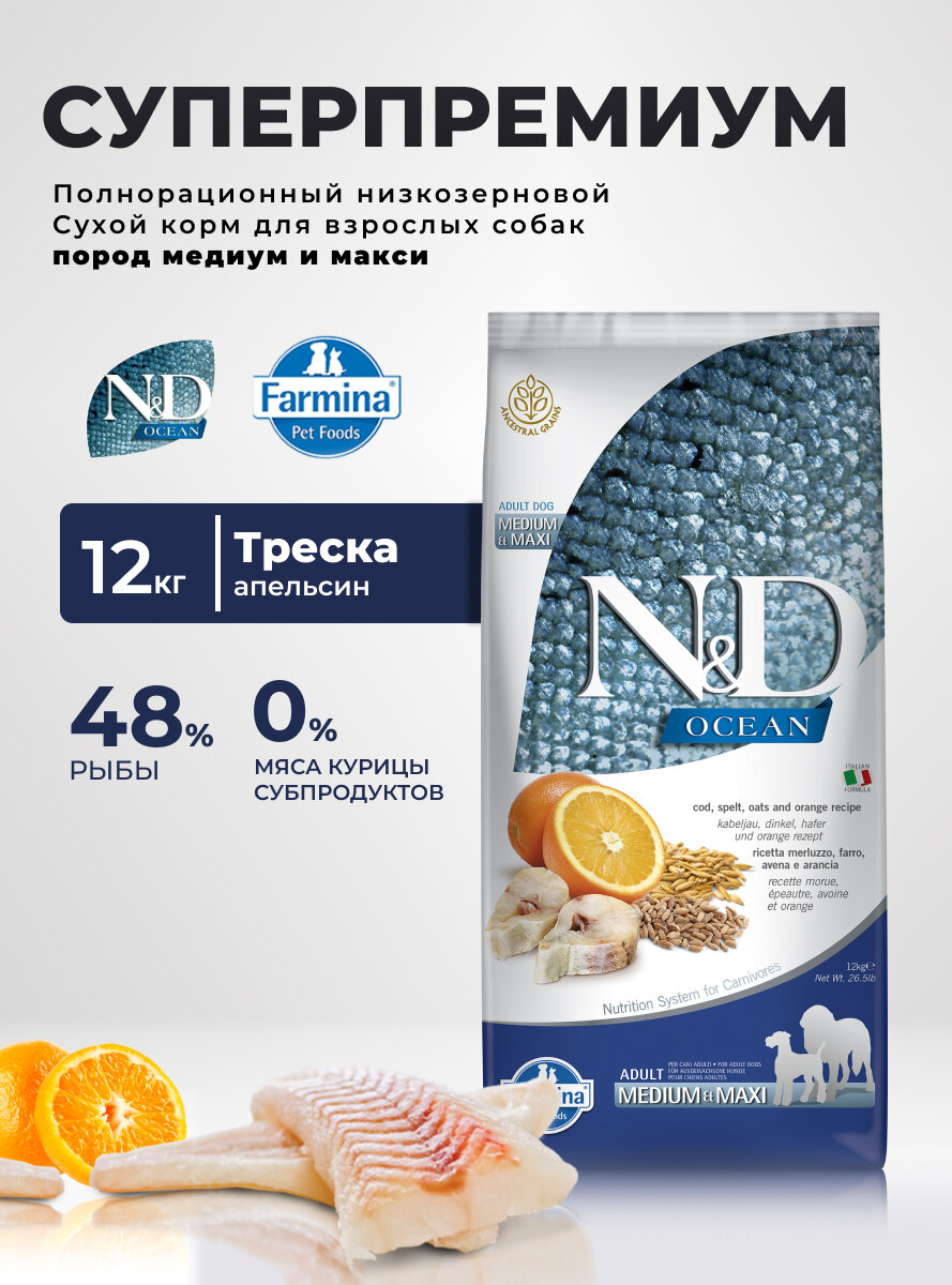 Корм для собак средних и крупных пород Farmina N&D Ocean, треска со спельтой, овсом и апельсином, 12 кг