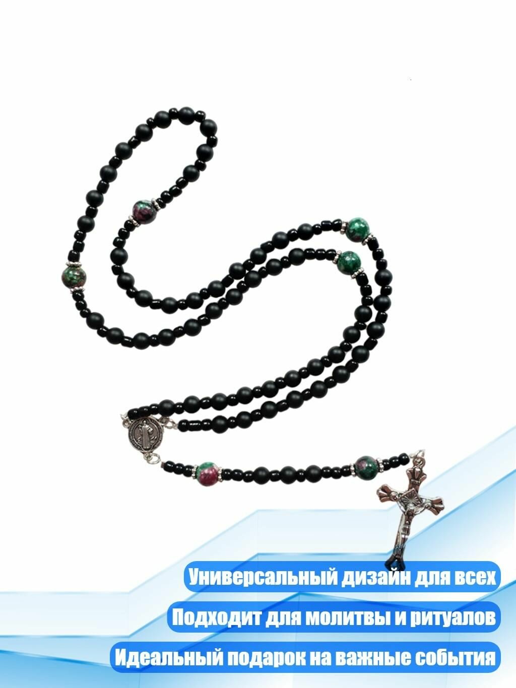 Католический розарий с распятием