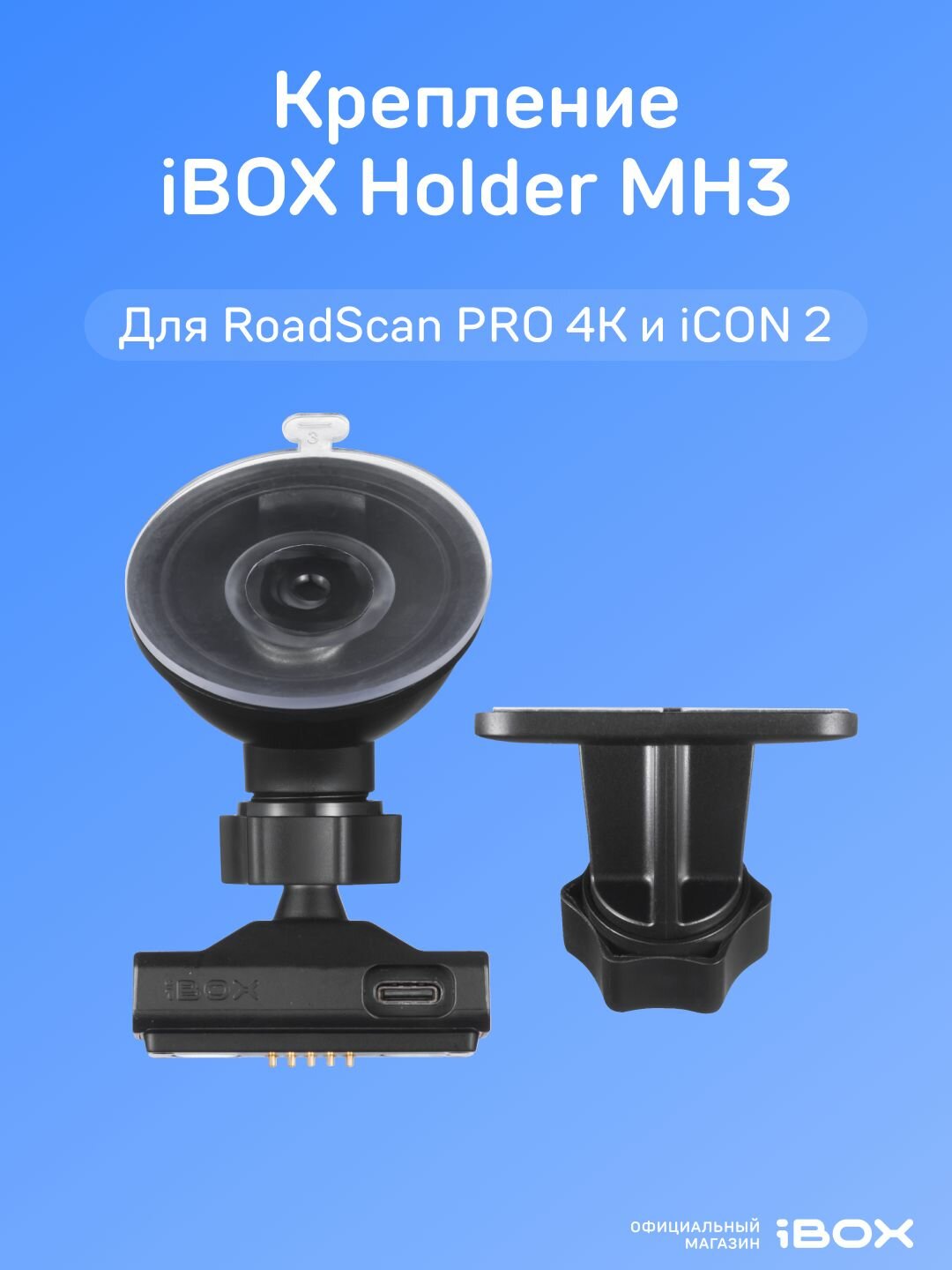 Магнитное крепление iBOX Holder MH3, для видеорегистратора, поворот на 360°