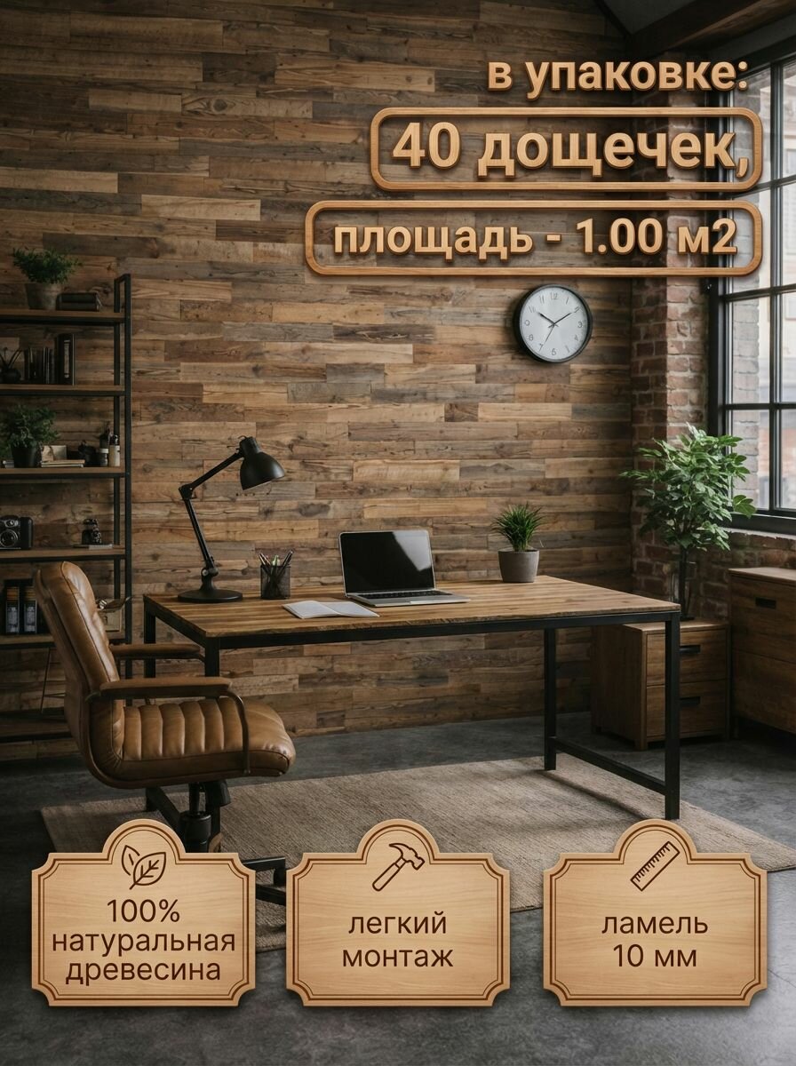 1.00м2, Панель стеновая и потолочная декоративная интерьерная из Амбарной доски, деревянная, вагонка из массива хвои "ламель", для внутренней отделки, 40 дощечек размером 250х100х10 мм, Woodgross
