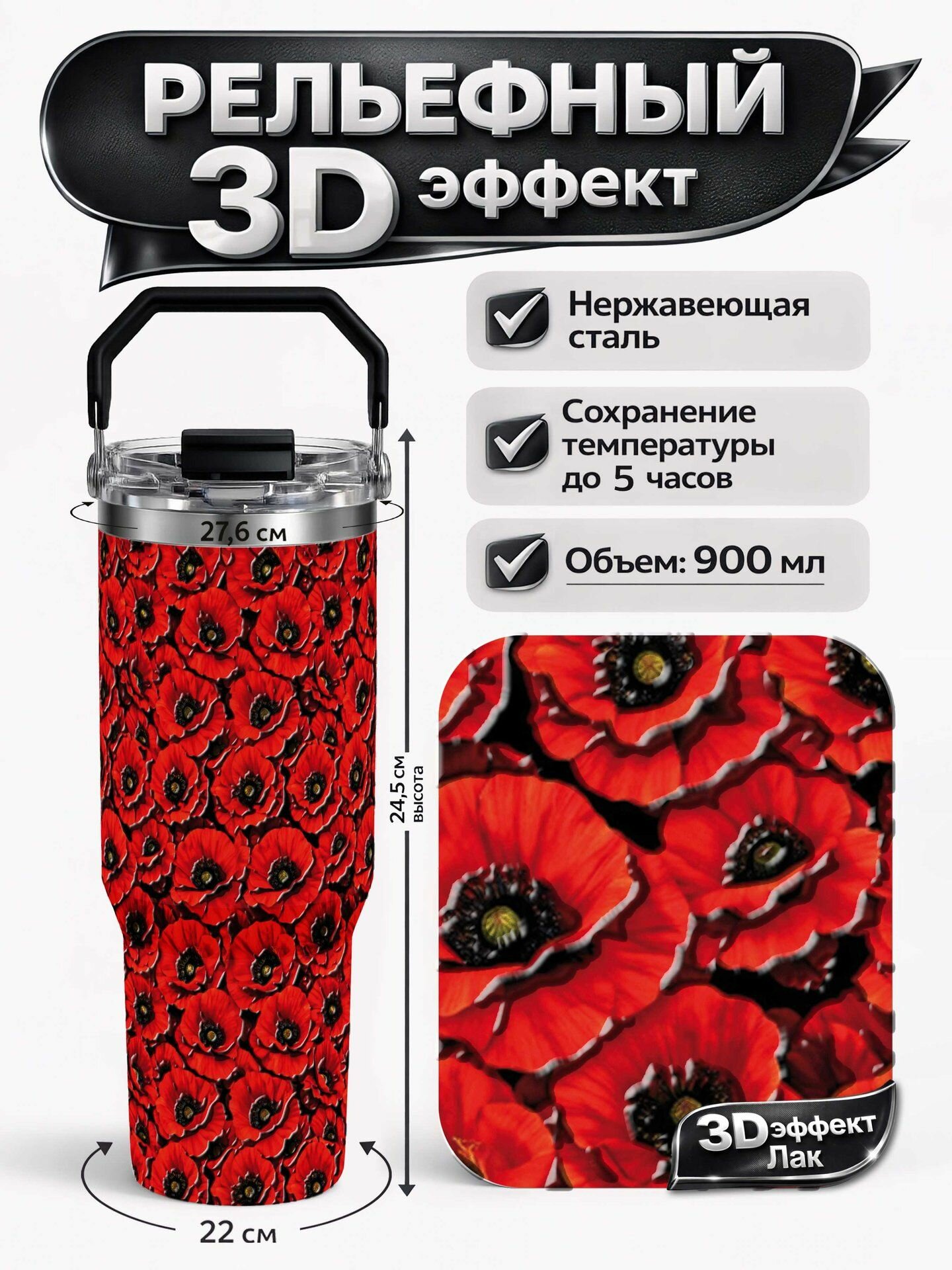Термокружка 3D Мак