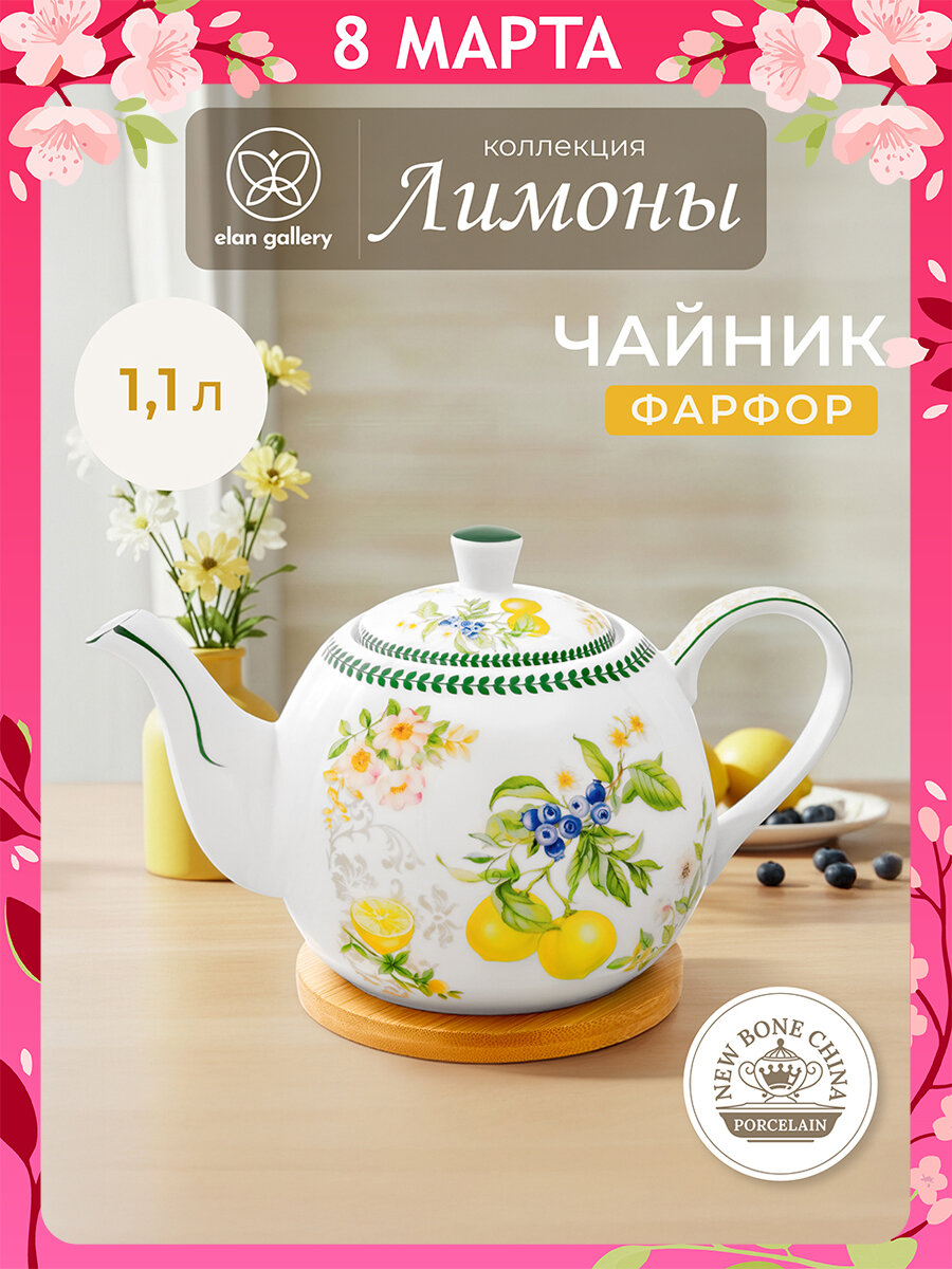 Чайник заварочный 1,1 л Elan Gallery Лимоны на бамбуковой подставке, 23х13,5х14,5 см