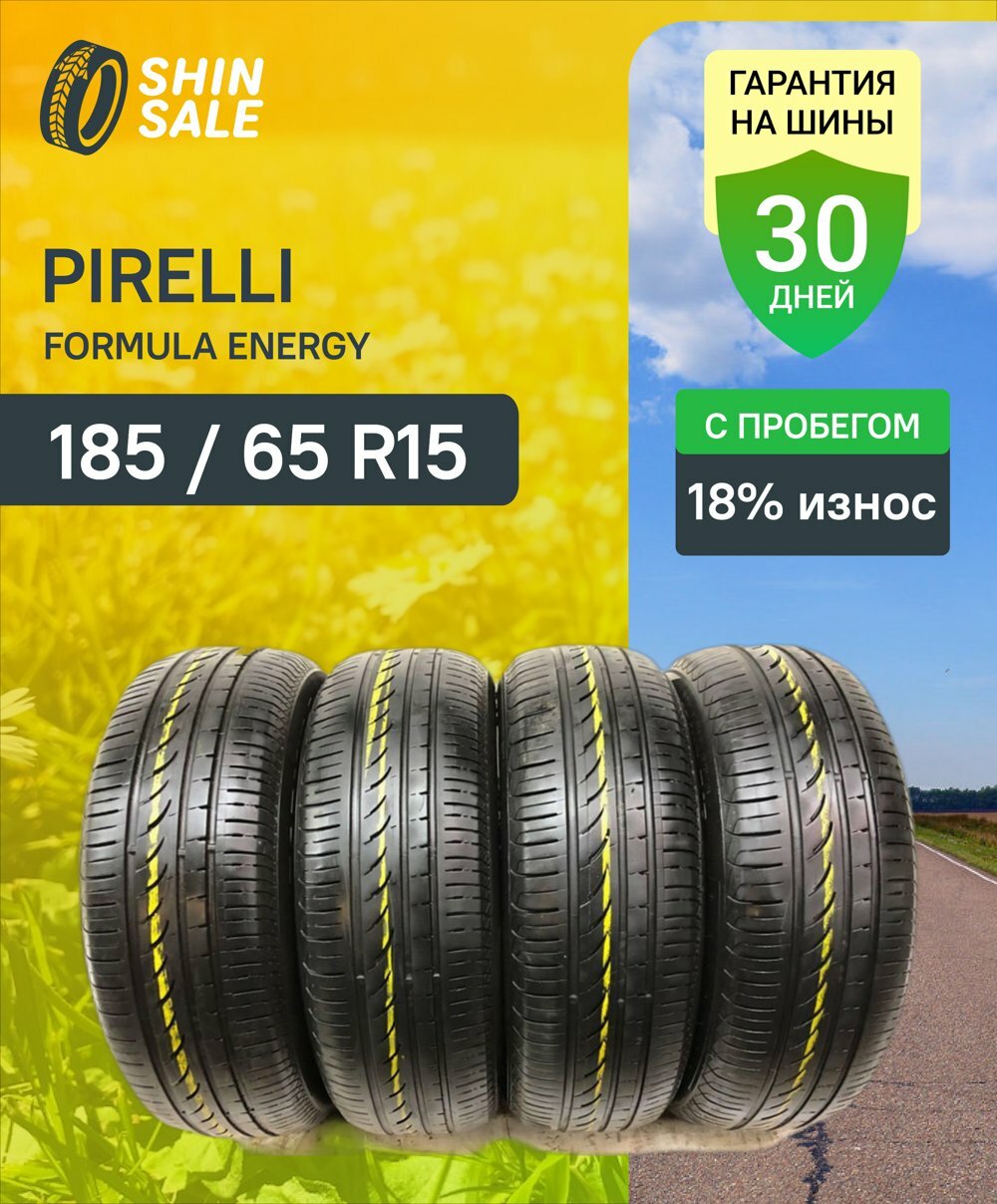 Летние БУ шины Pirelli Formula Energy 185/65 R15 18.0% износ T0165116