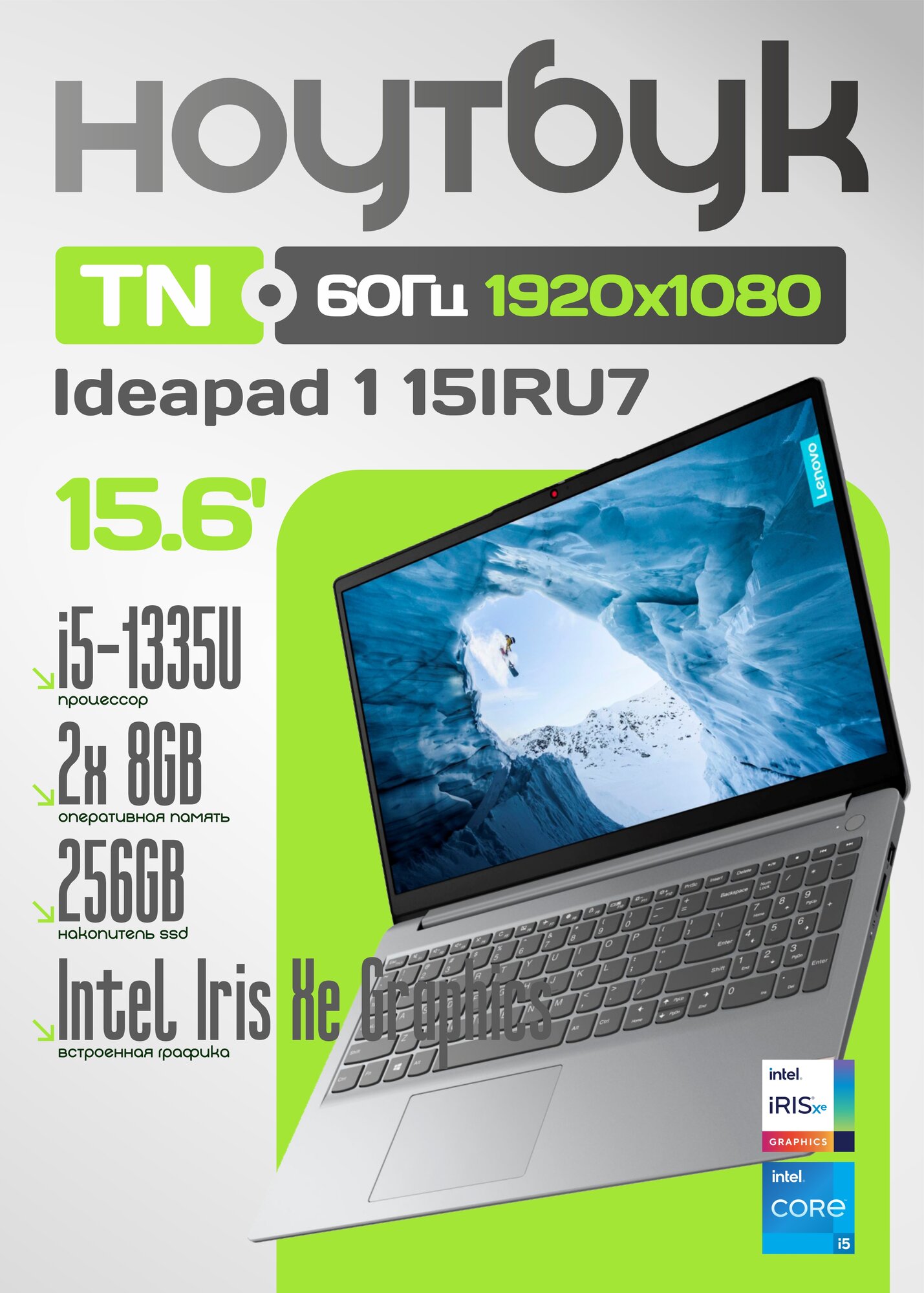 Lenovo IdeaPad 1 15IRU7 /i5-1335U, 16Gb, 256Gb, Intel GPU, 15.6" IPS, русская клавиатура/