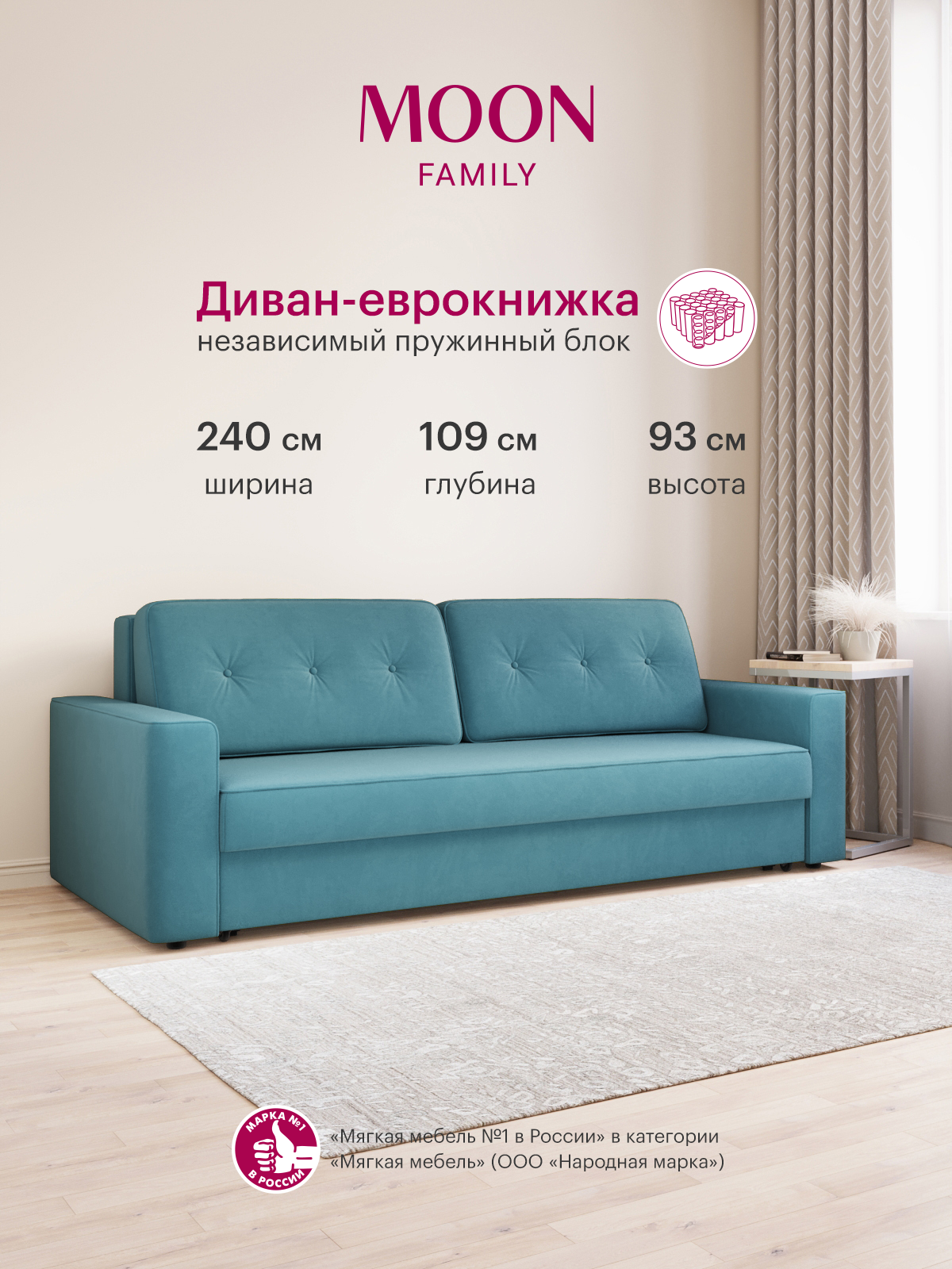 Диван-кровать прямой, раскладной еврокнижка MOON FAMILY 122, Независимый пружинный блок , 240х109х93 см