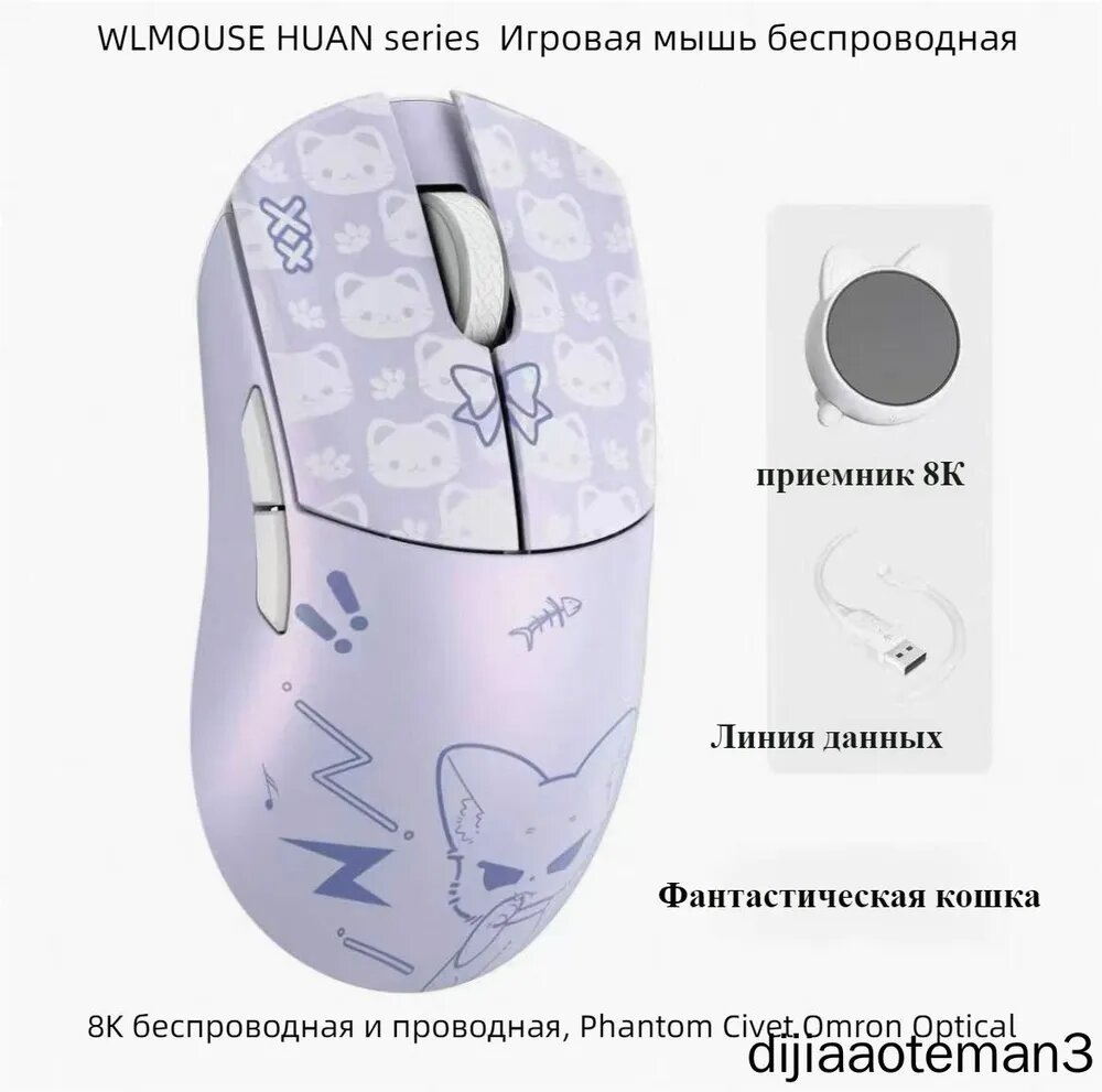 Игровая мышь беспроводная WLMOUSE HUAN series Игровая мышь беспроводная/8K беспроводная и проводная, Phantom Civet Omron Optical, белый, сиреневый