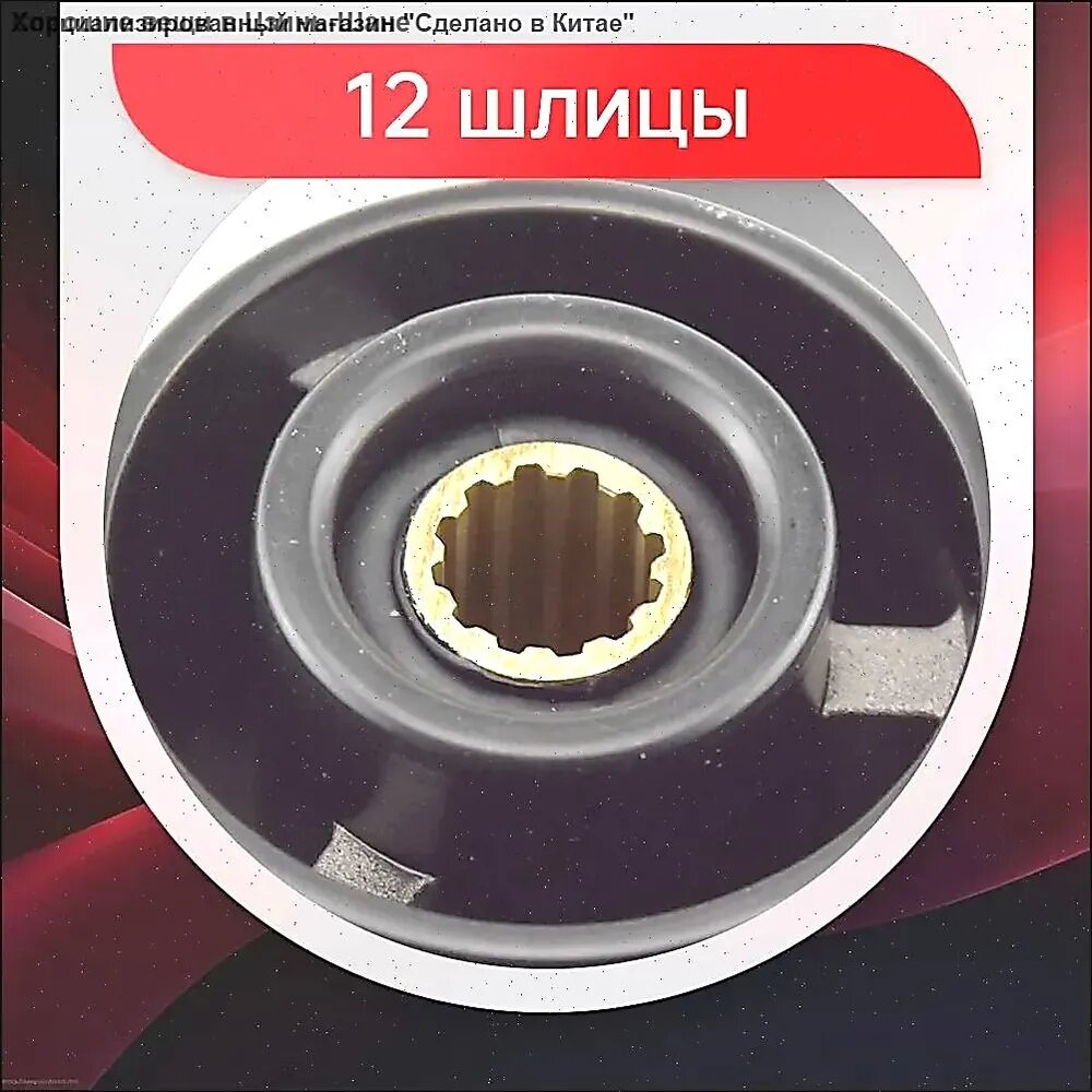 Лопасть весла для моторов Mercury Tohatsu 8.9x9.5 12 шлицов 8-9.8 л. с. — фото 1