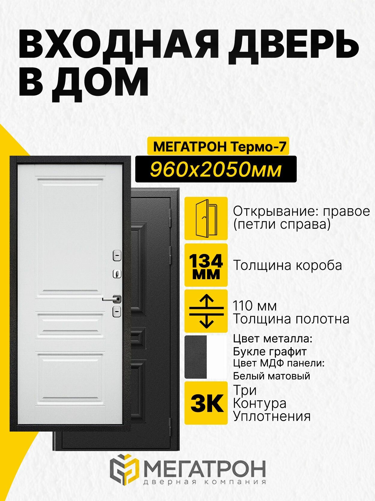 Дверь входная с терморазрывом Т-7 Букле графит/Белый матовый 960х2050 (R)
