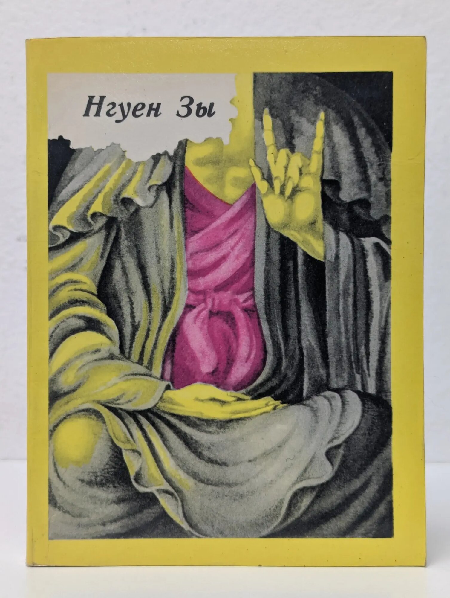 Пространные записи рассказов об удивительном. Старинная вьетнамская проза Нгуен Зы 1974