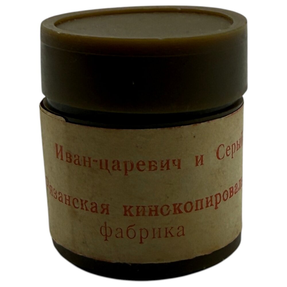 Диафильм "Иван царевич и Серый волк", Русская народная сказка, 1975 г, Москва (нюанс)