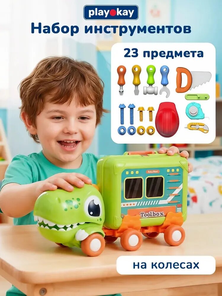 Игровой набор инструментов детский для мальчиков 2 в 1, 23 предмета, ABS пластик