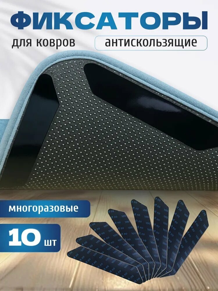 Крепление для ковров