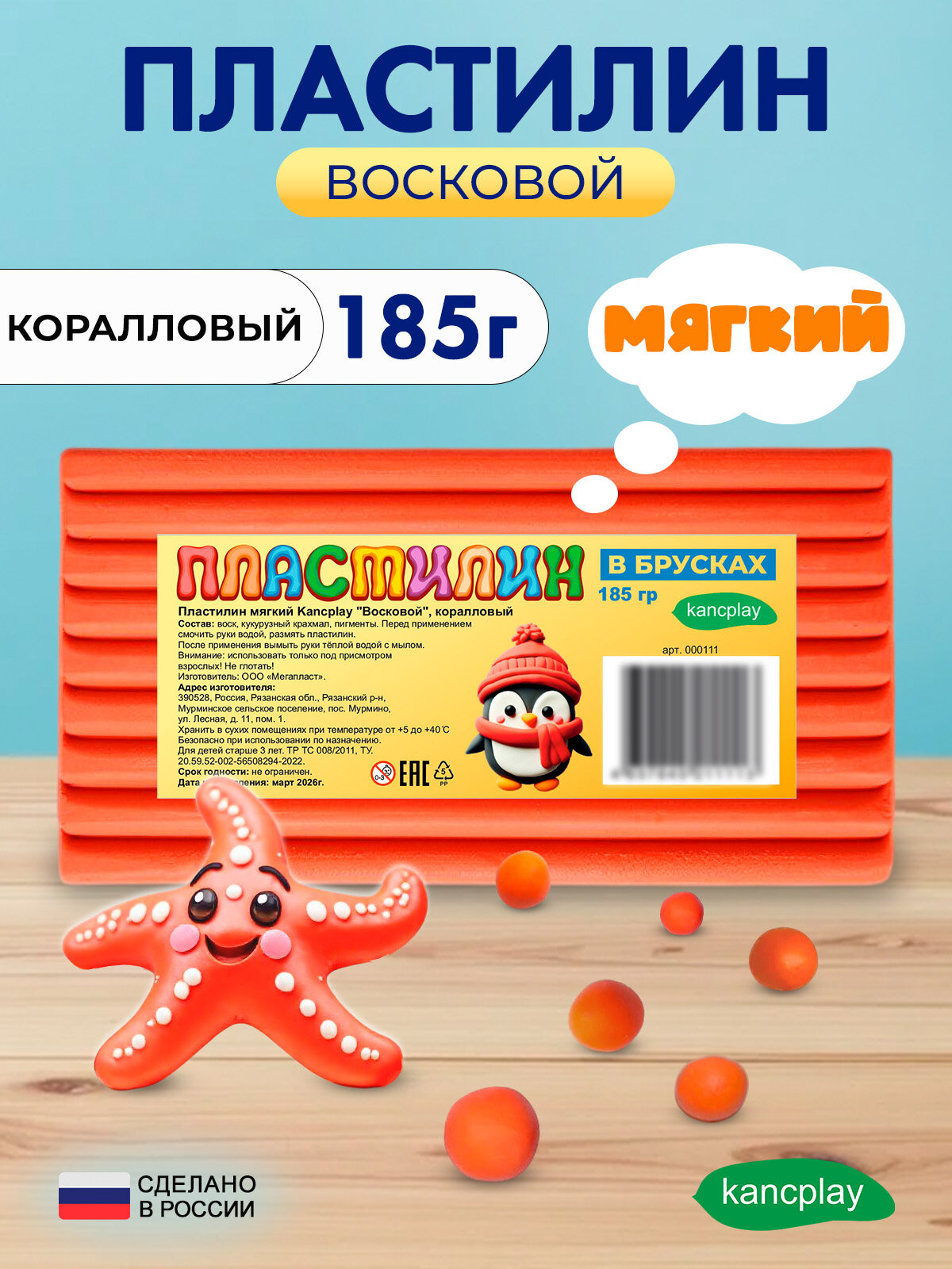 Пластилин мягкий Kancplay "Восковой", коралловый, 185г, большой брусок