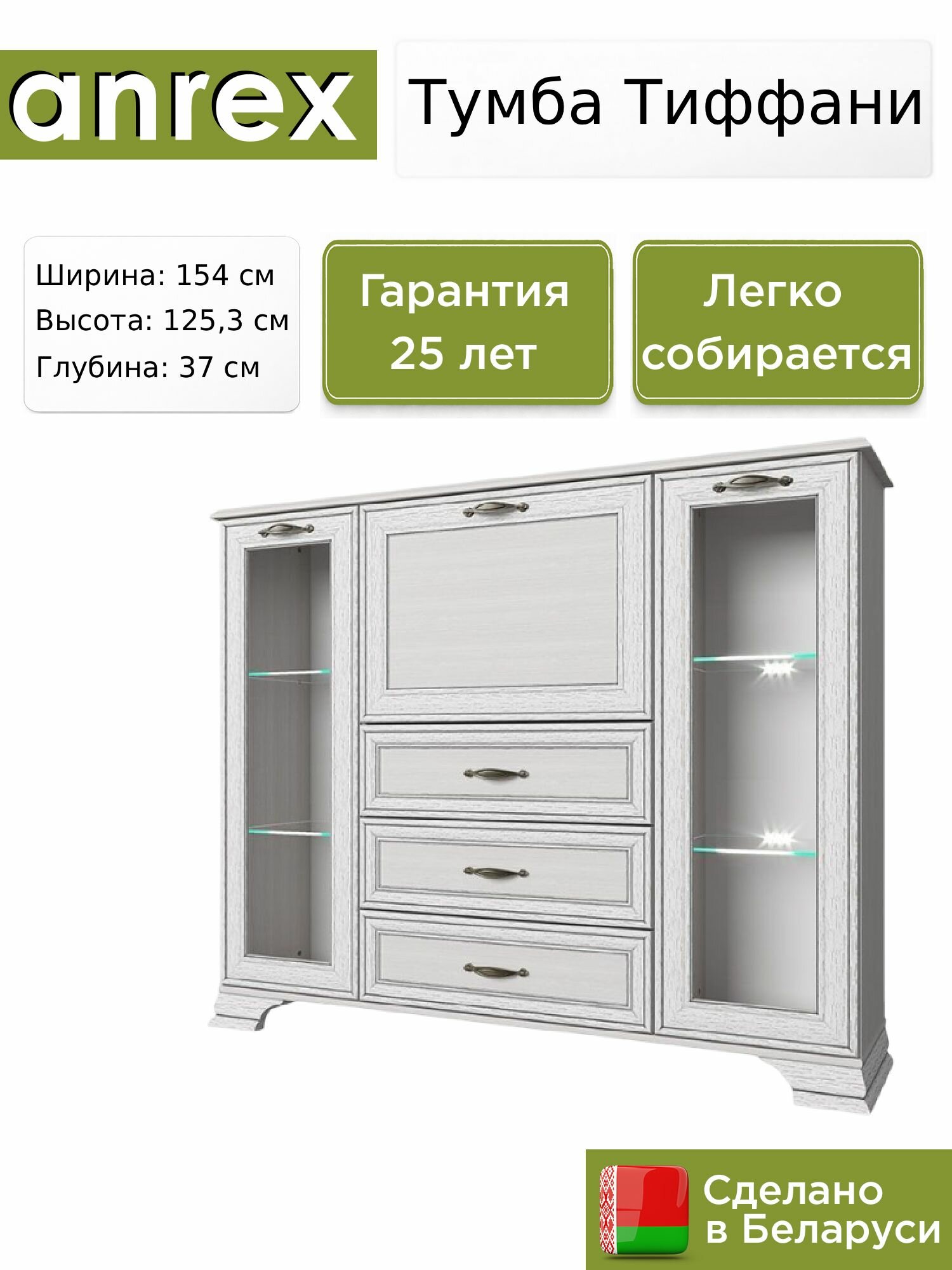 Тумба Anrex Тиффани / Tiffany 2V1D3S вудлайн кремовый, 154х37х125.3 см