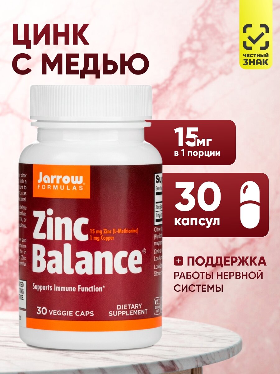 Цинк Jarrow, для нервной системы и антиоксидантной защиты, 30 капс.