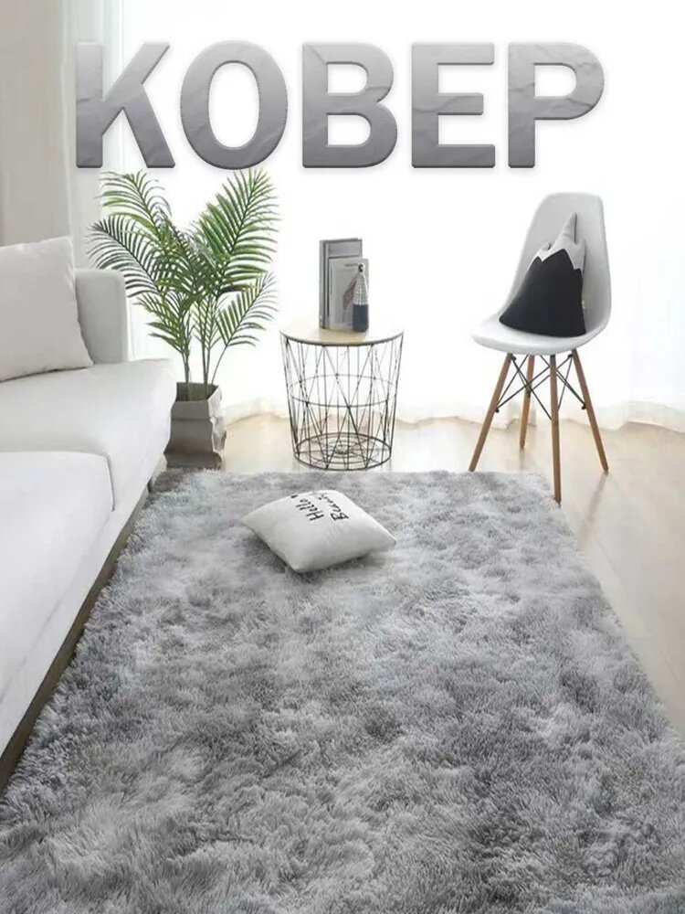 Ковер 300x200 см Мягкий серый ковер шегги из искусственного шелка для гостиной