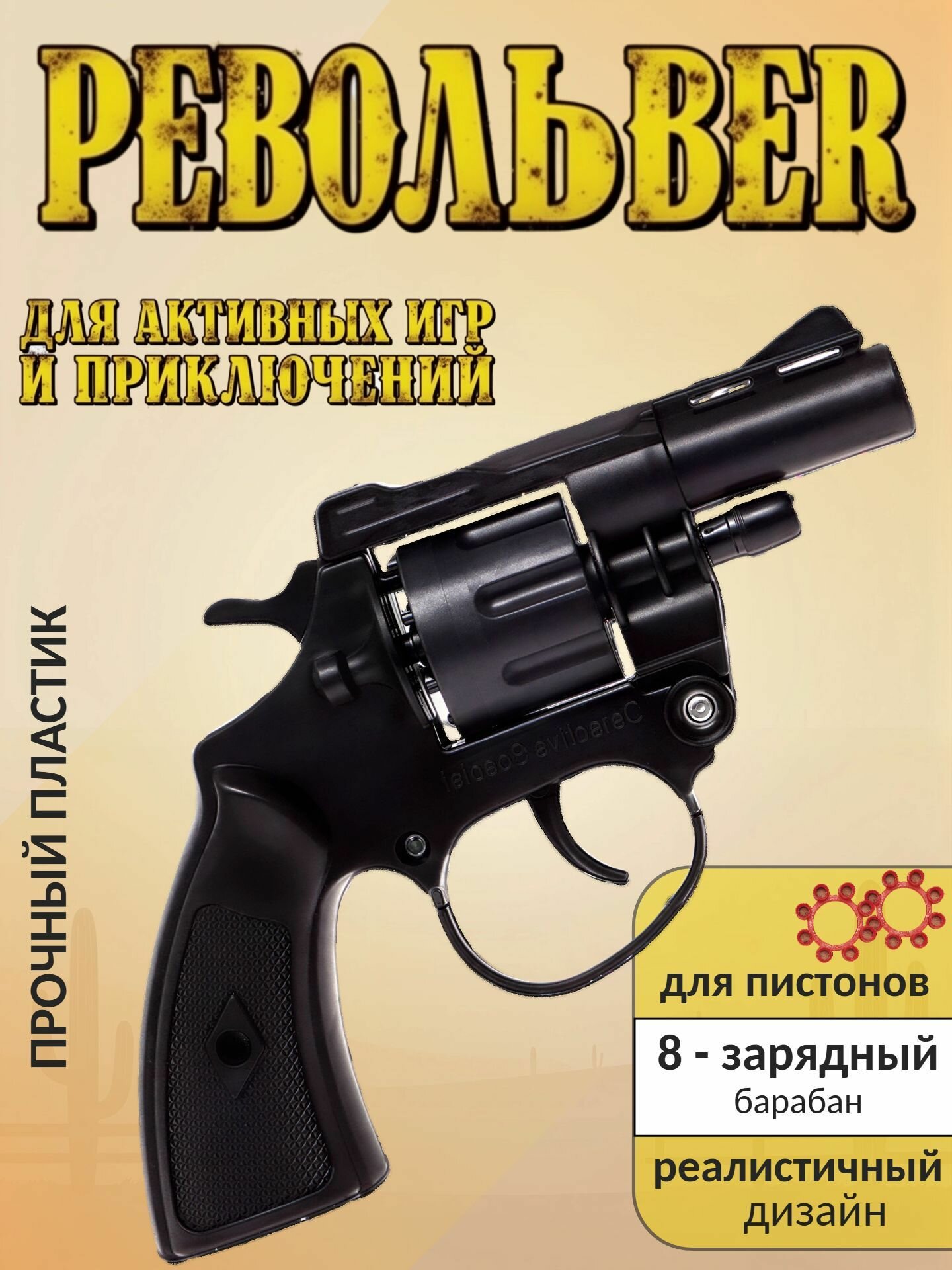 Пистолет для пистонов игрушечный револьвер пугач