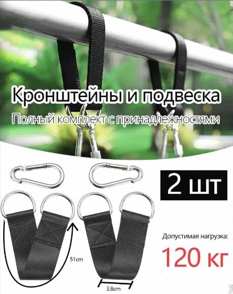 Подвес для качелей для крепления к деревьям и турникам