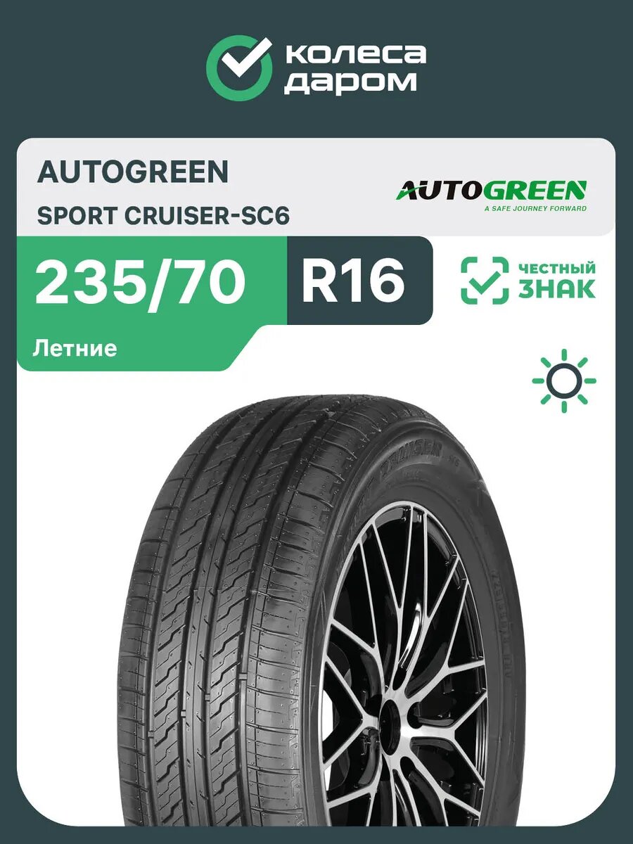 Autogreen Sport Cruiser-SC6 R16 235/70 106H