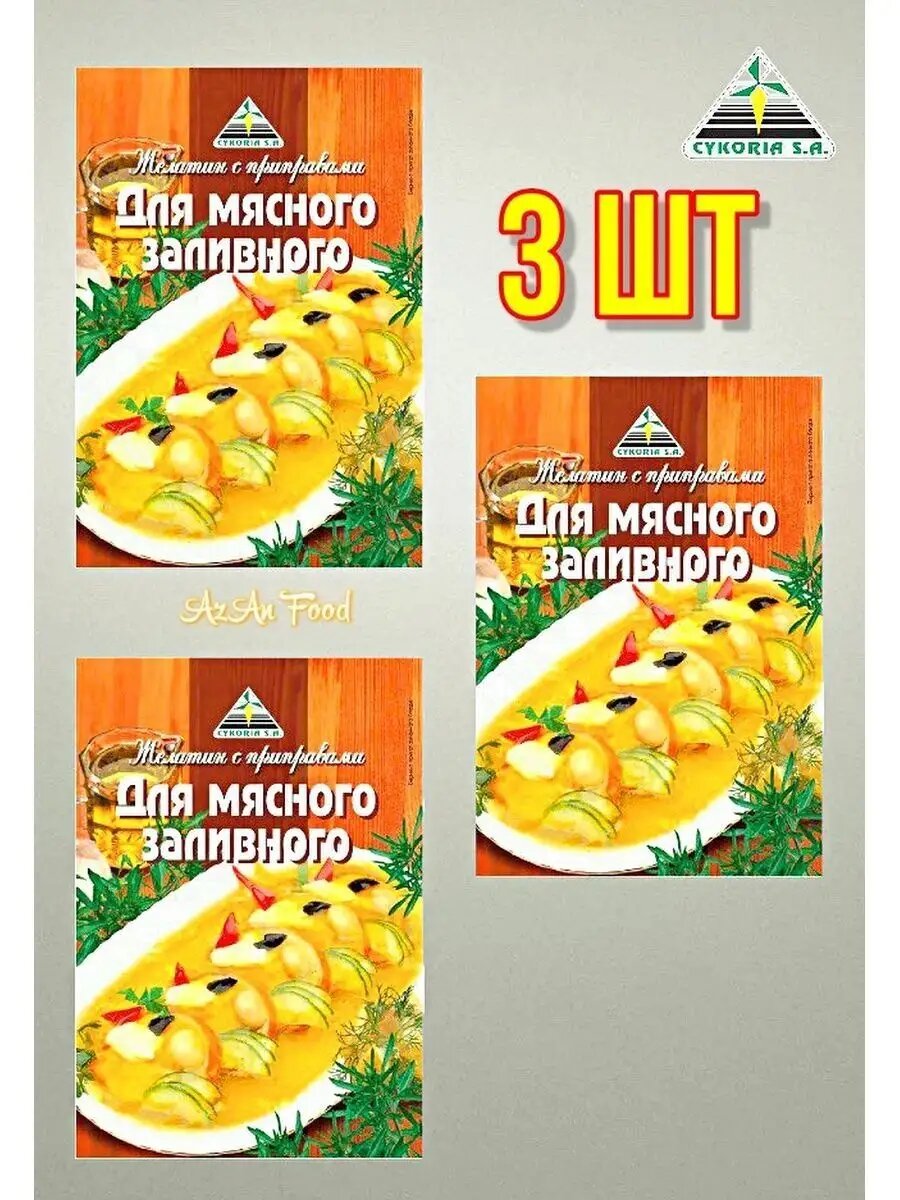 Желатин с приправами для мясного заливного, 3 шт. по 40 г.