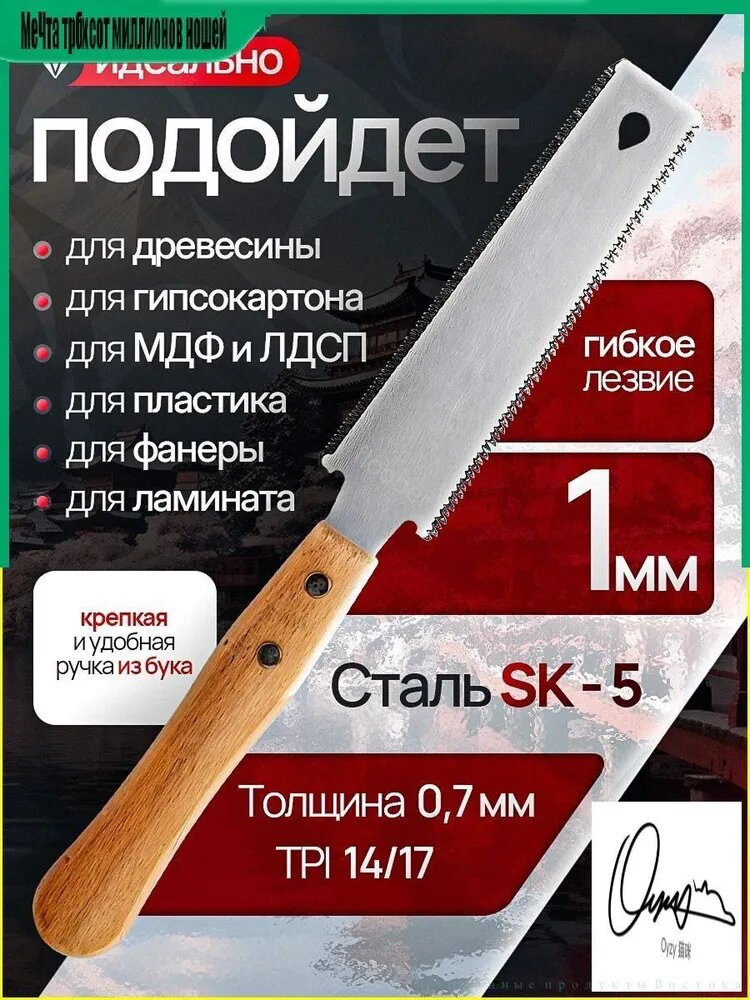 Ножовка — фото 1