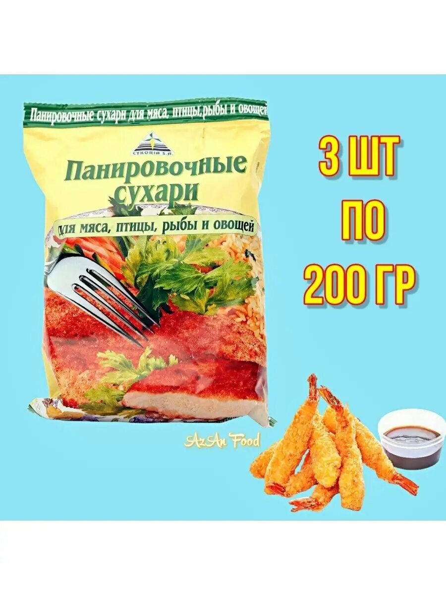 Панировочные сухари Цикория набор 3 штук по 200гр