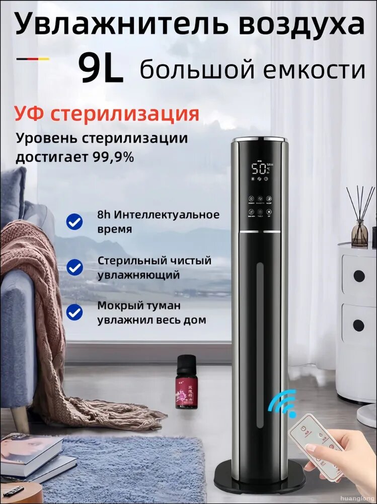 Увлажнитель воздуха MNS-A09 черный, 9л, УФ стерилизация, пульт ДУ, до 40 кв. м