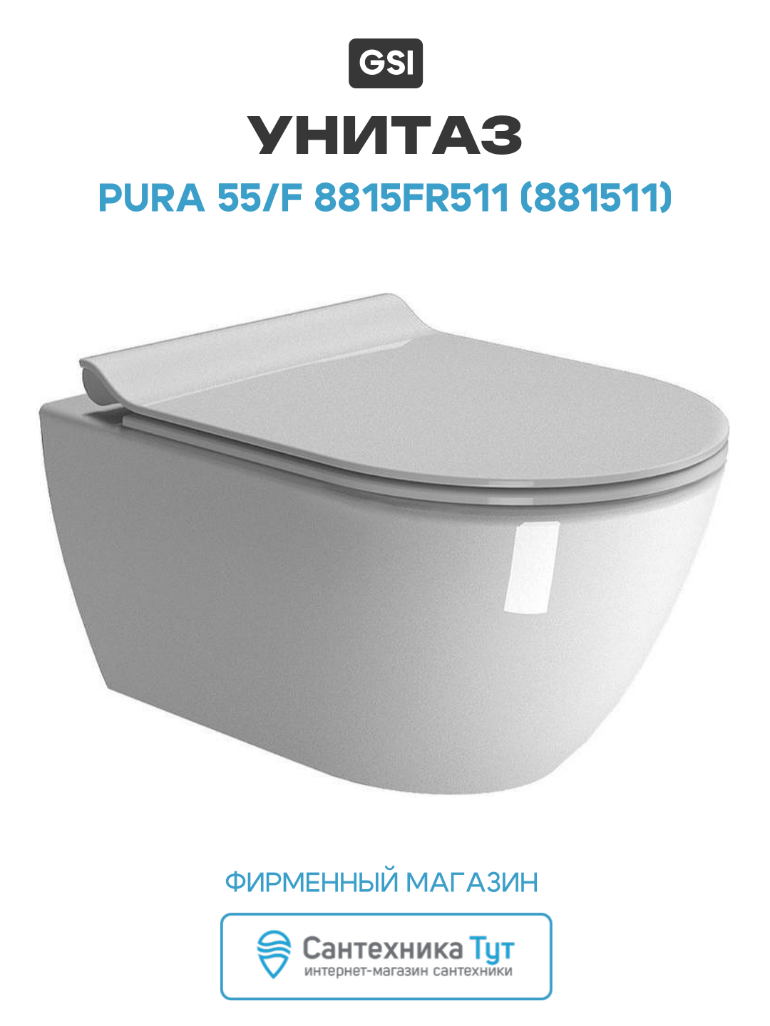 Унитаз GSI Pura 55/F 881511 цвет Белый, качество и надежность