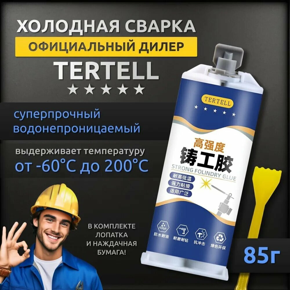 Холодная сварка 85 мл 0.085 кг, 1 шт.
