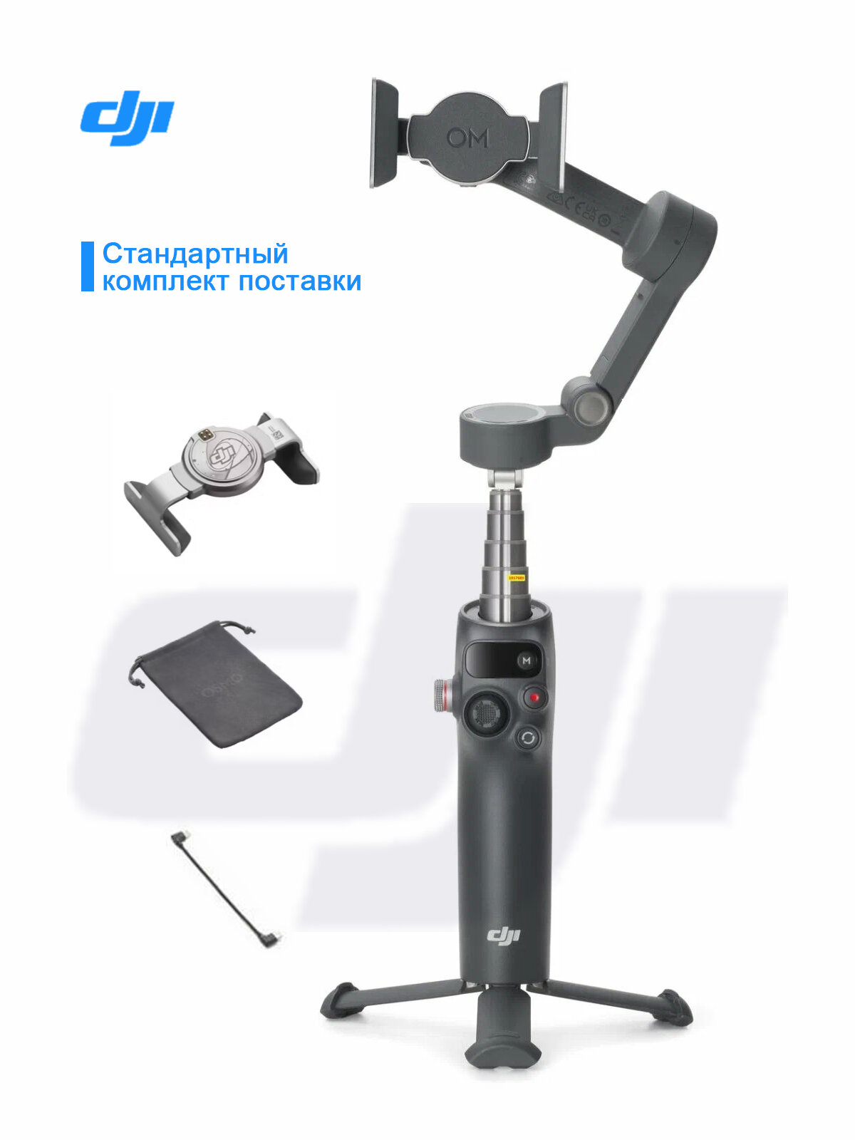 Стабилизатор DJI Osmo Mobile 8 Combo - Стандартный комплект поставки（360 функций непрерывной стабильной защиты от тряски）