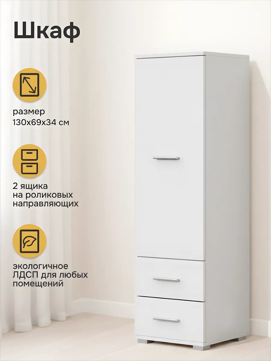 Шкаф деревянный FUN СТ-1.130 , цвет Белый, 40х130х34 см (ШхВхГ)